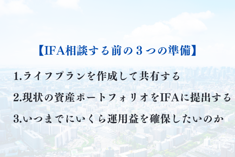 【現役IFA監修】IFAの選び方5選！失敗しない選び方も解説 - FPメディア